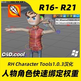 动画辅助-C4D.cool