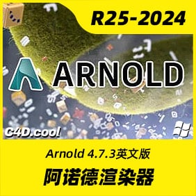 四酷网C4D插件-渲染器阿诺德Arnold渲染器【双语汉化】+英文版大集合-C4D.cool