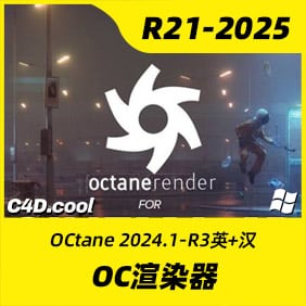 四酷网C4D渲染器-OC2025.2.0正式版（正版安装包非和谐，未订阅oc无法使用）英文原版-C4D.cool