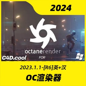 四酷网C4D渲染器-OC2025.2.0正式版（正版安装包非和谐，未订阅oc无法使用）英文原版-C4D.cool